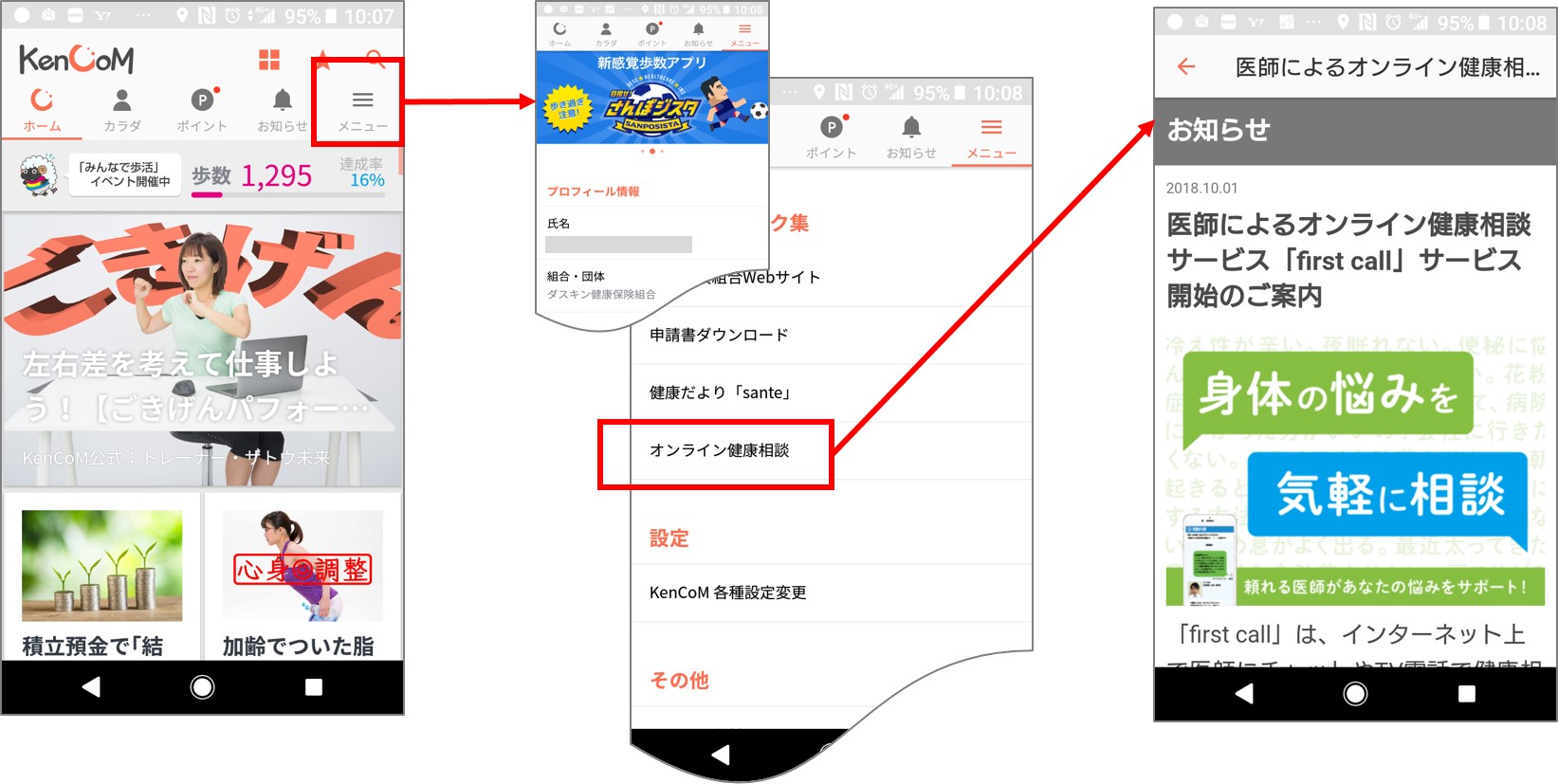 【KenCoMの新機能】医師によるオンライン健康相談 first call│お知らせ│ダスキン健康保険組合